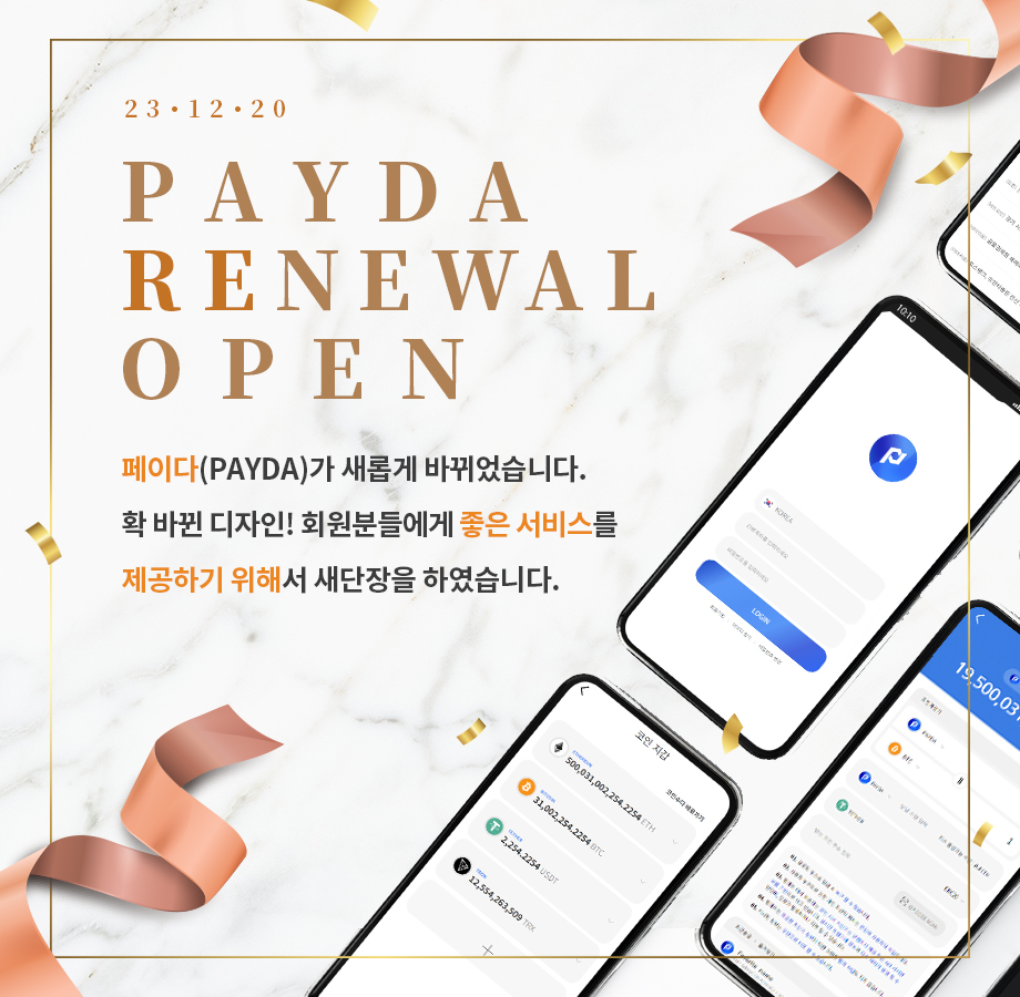 페이다 - PAYDA